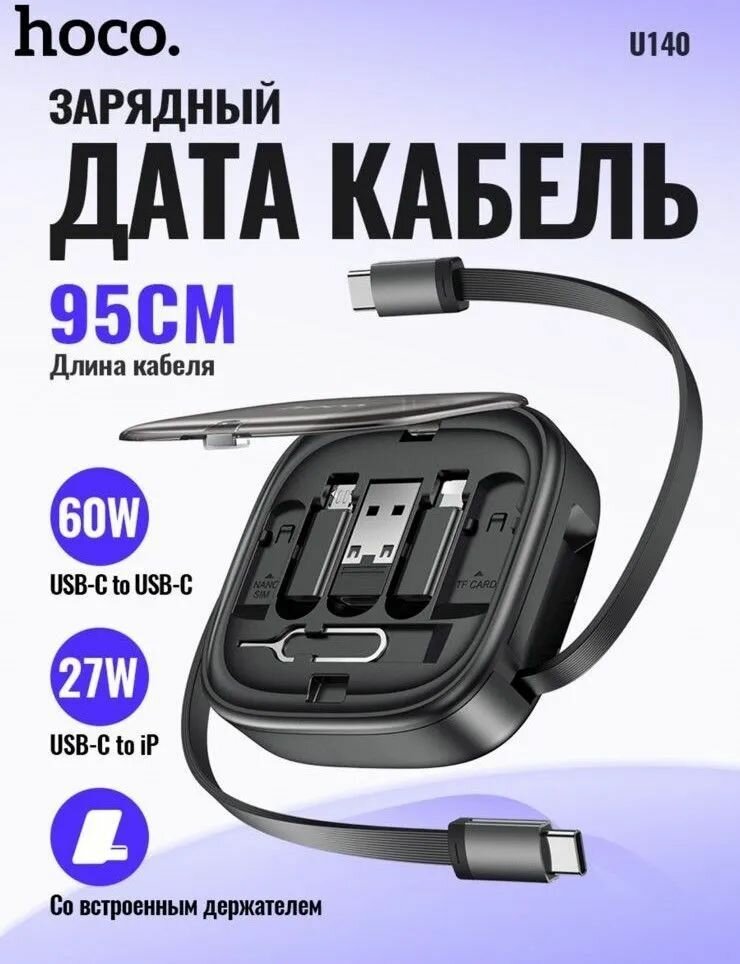 Hoco Кабель для мобильных устройств USB 2.0 Type-A/Apple Lightning, Micro-USB 2.0 Type-A, 0.95 м, черный