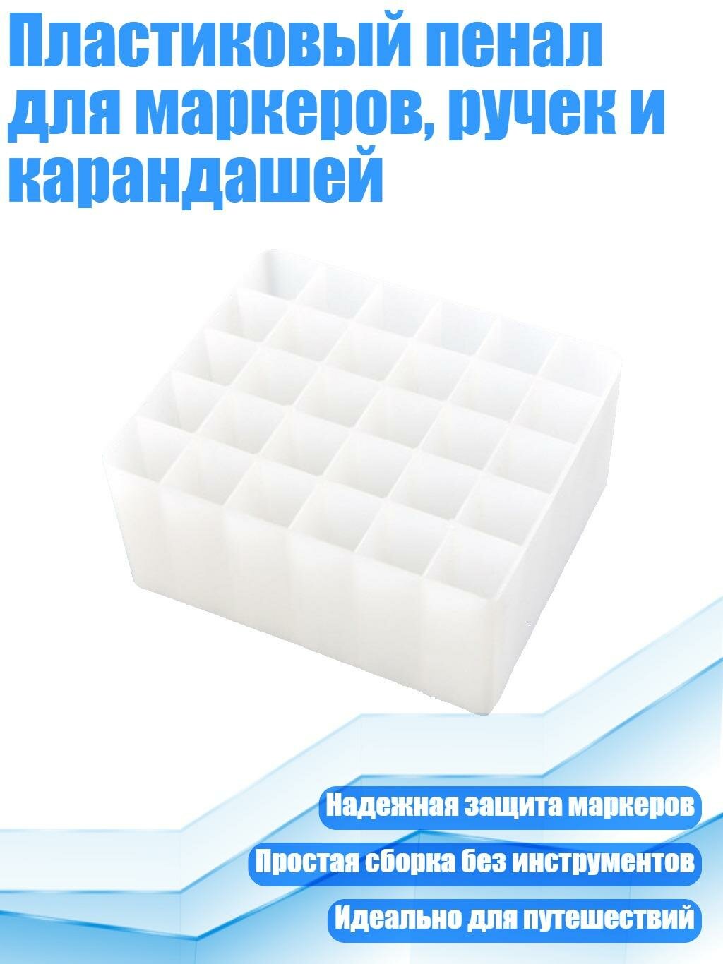 Пластиковый пенал для маркеров, ручек и карандашей, 30