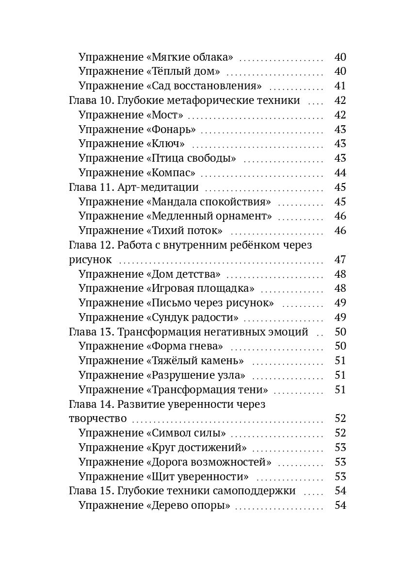 Арт-терапия и нейрографика — фото 1