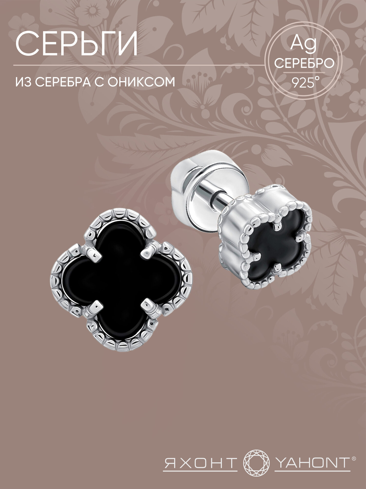 Серьги пусеты, серебро, 925 проба, родирование, оникс