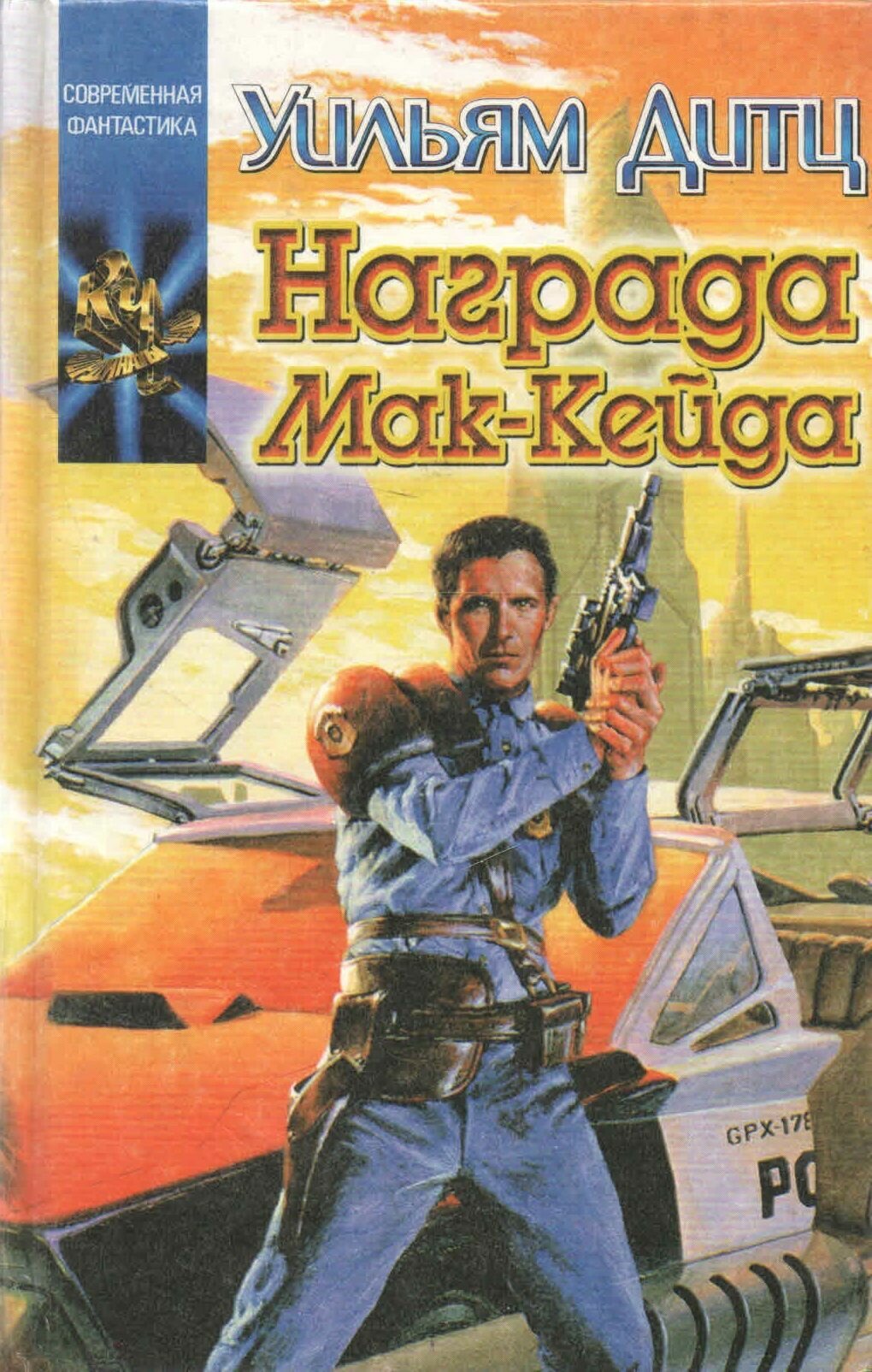 Награда Мак-Кейда