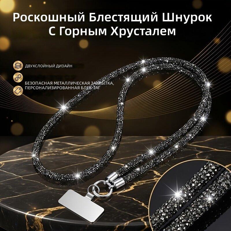 Цепочка для телефона со стразами и серебристое крепление, комплект 2 предмета (1 цепочка + 1 крепление), цвет: тёмно-серый