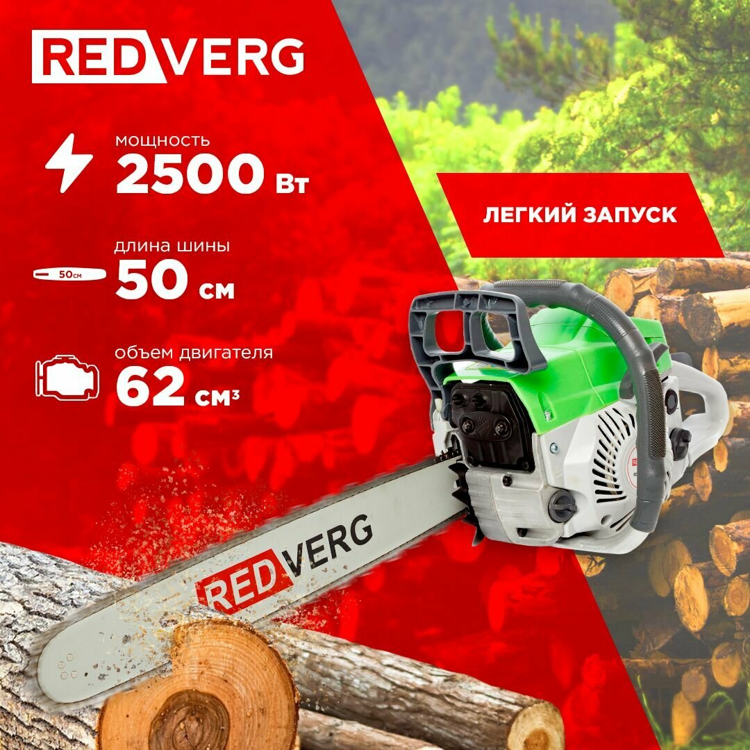 Бензопила цепная бензиновая RedVerg RD-GC62-20 мощностью 2.2 кВт, 3 л. с, шина 20 дюймов, для распиловки дров и валки леса