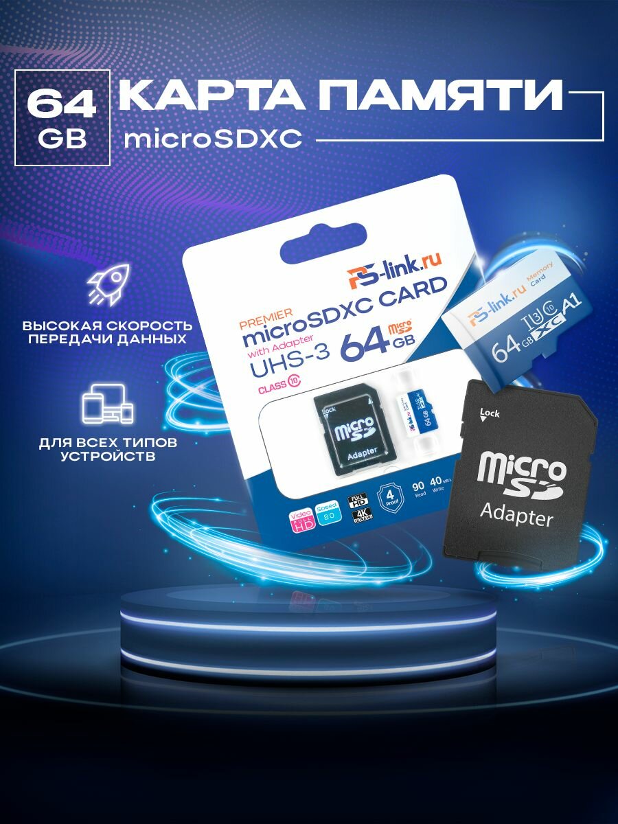 Карта памяти Ps-Link MicroSDXC Class 10 UHS-3 64GB + SD адаптер VD-64G
