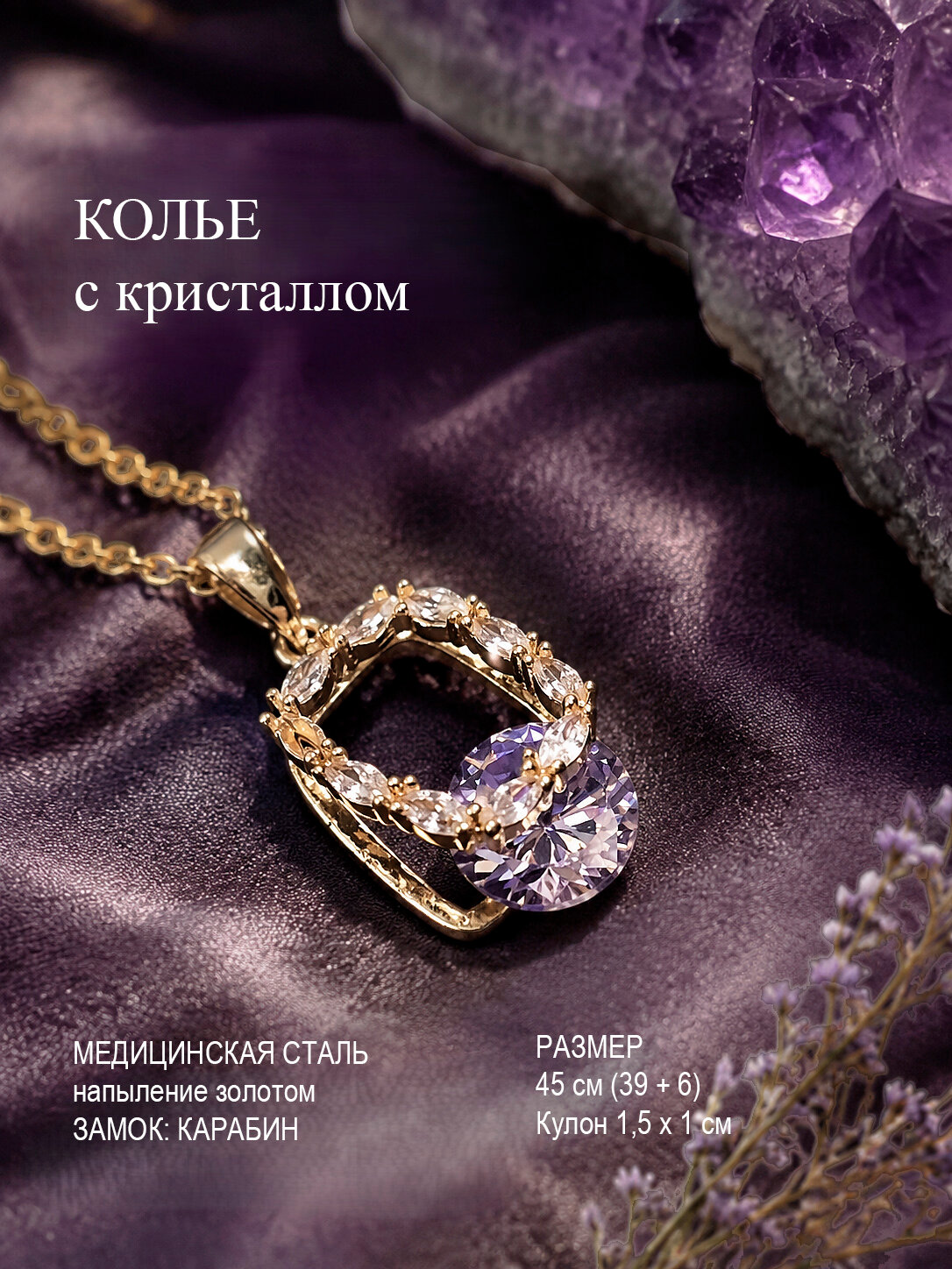 Колье, кристалл