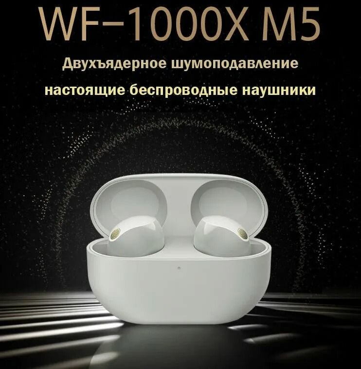 Sony Наушники беспроводные с микрофоном Sony WF-1000XM5, Bluetooth, USB Type-C, серебристый наушники bluetooth type-c серебристые