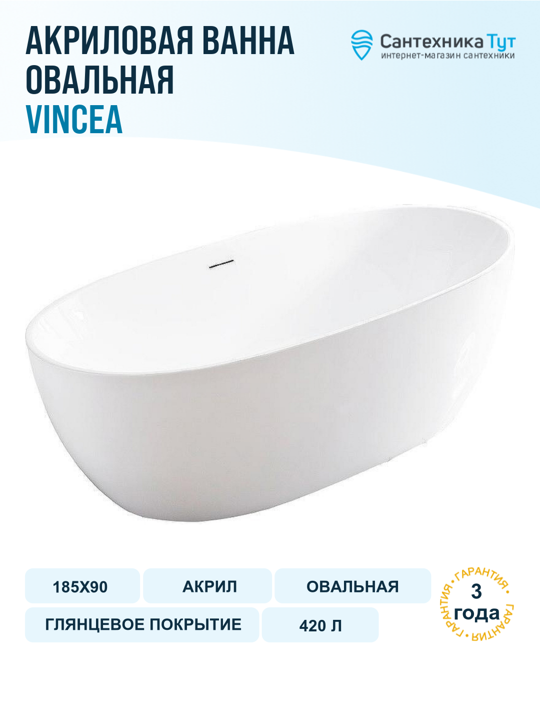 Акриловая ванна Vincea 186x88.5 VBT-405-1860 без гидромассажа