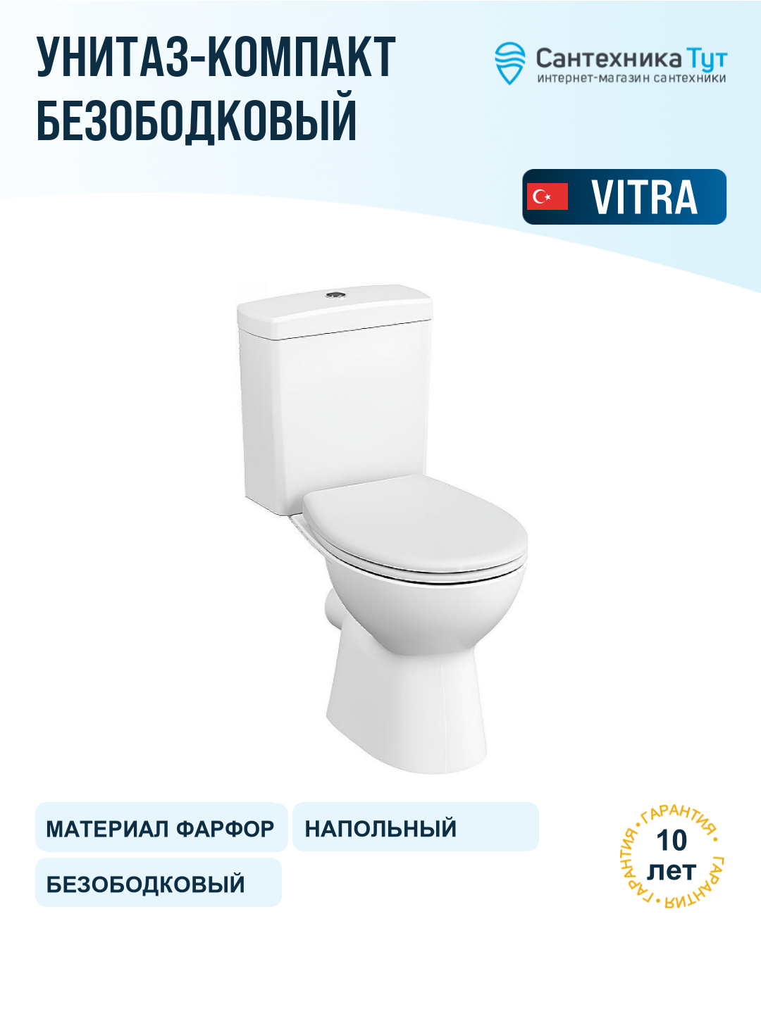 Унитаз-компакт Vitra S10 SmoothFlush 9864B003-7201 с бачком и сиденьем Микролифт
