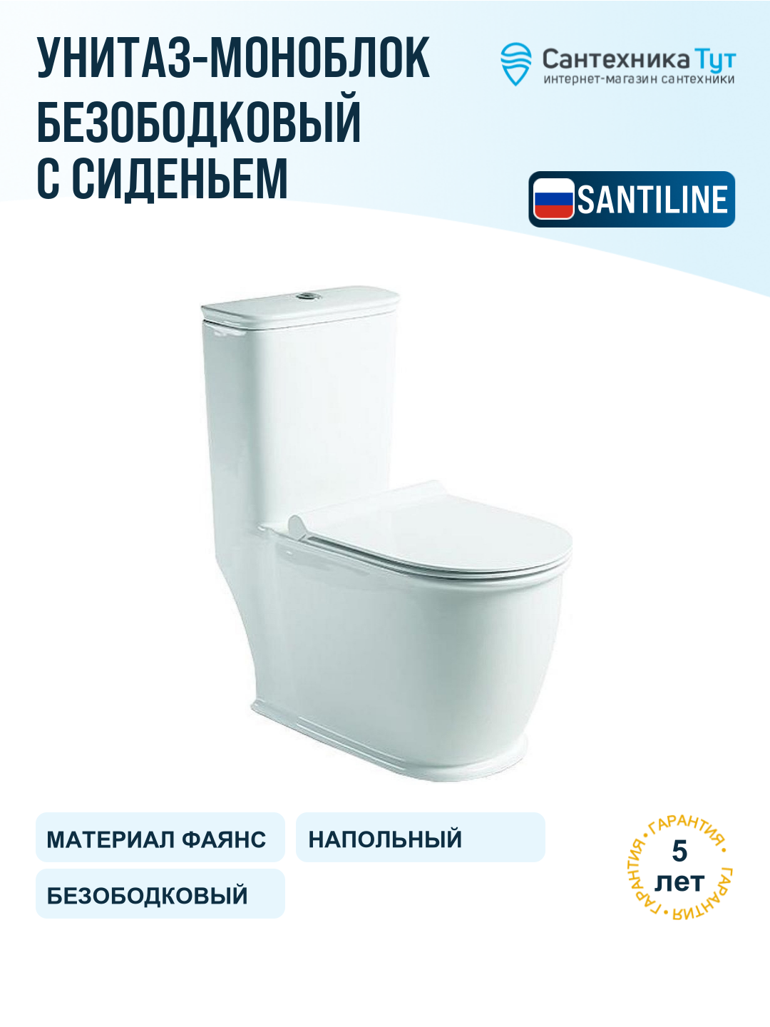 Унитаз-моноблок SantiLine SL-5019 с сиденьем Микролифт
