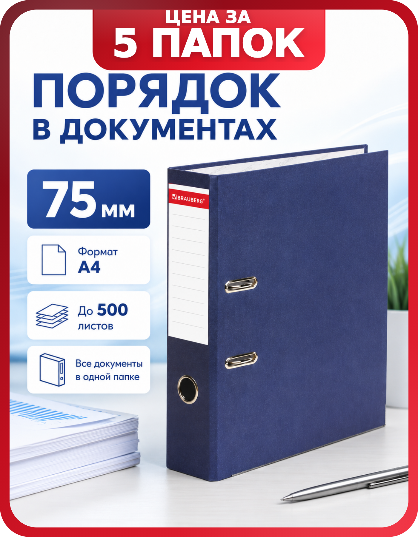 Папки для архива BRAUBERG ECO А4 синие 5 штук