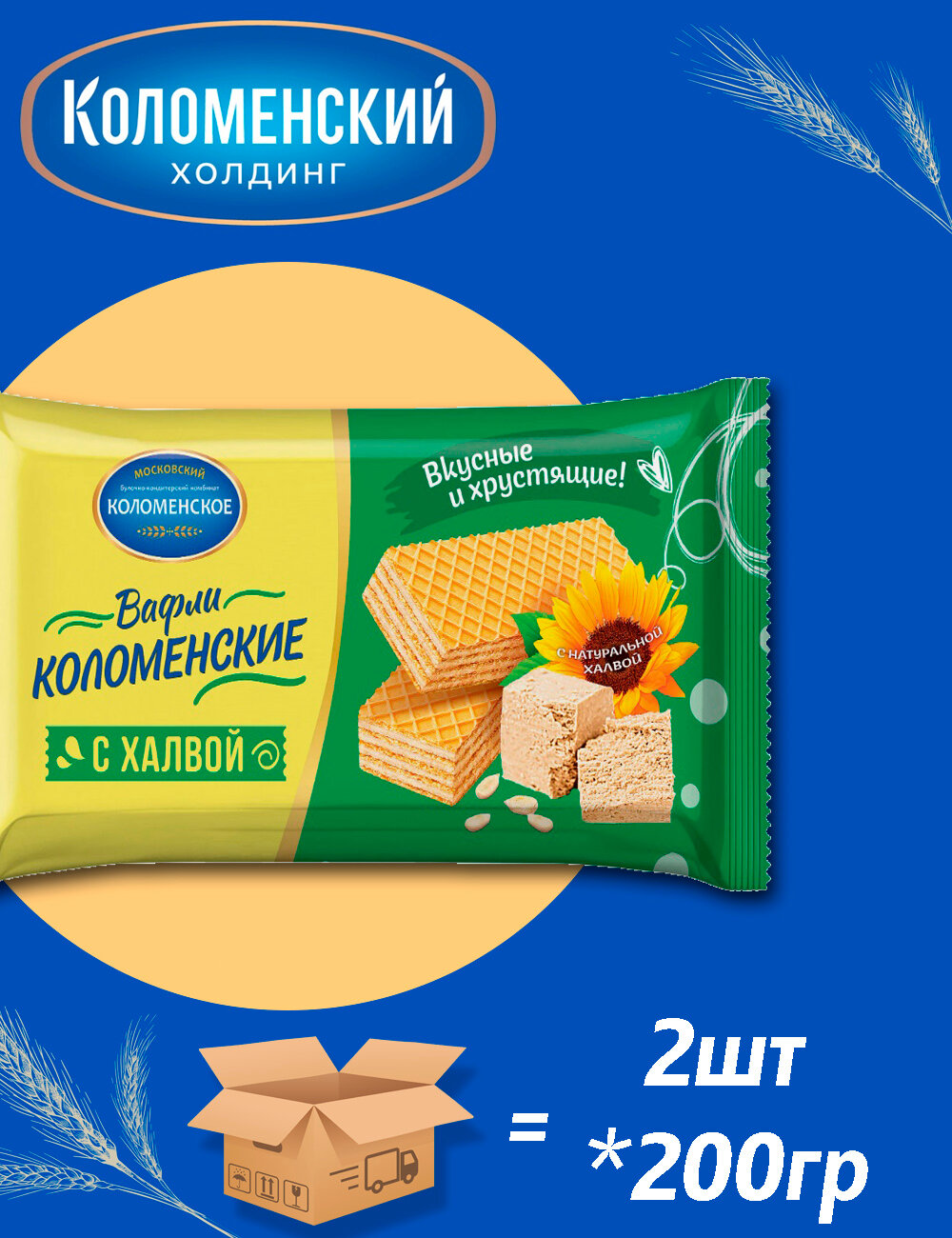 Вафли с Халвой 200гр