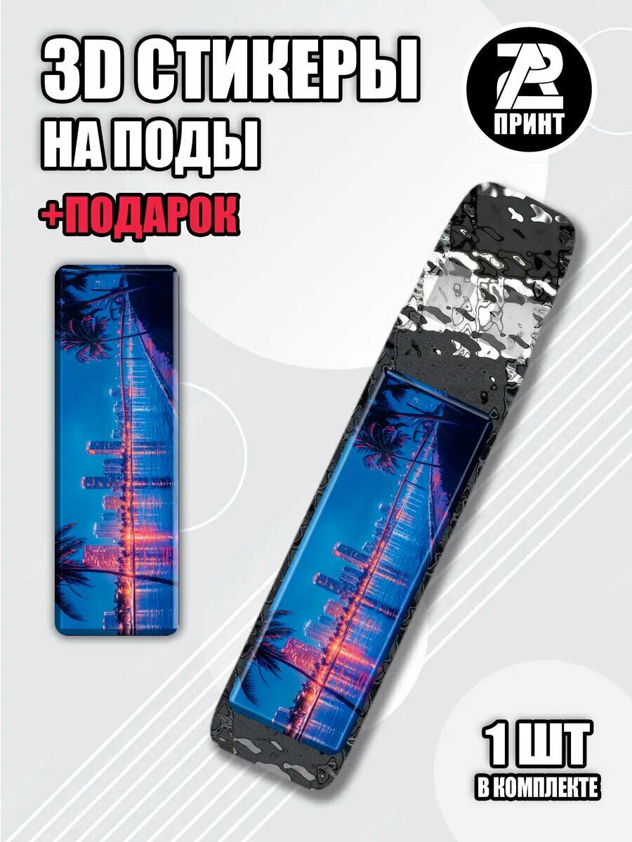 3Д наклейки на иксрос Город