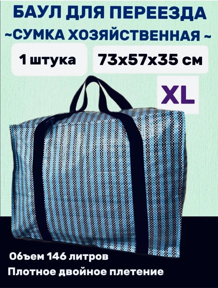 Сумка