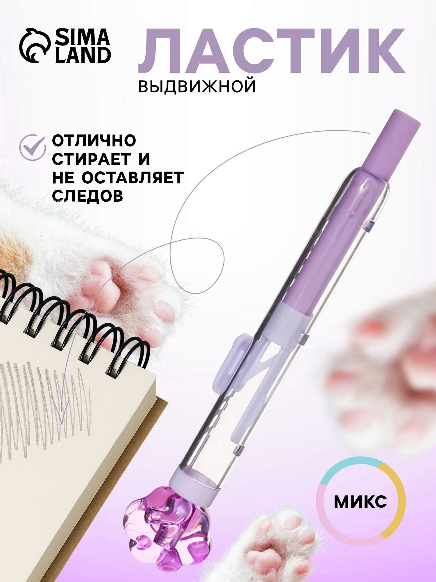 Ластик фигурный выдвижной «Лапка», цвета микс, размер 110 × 12 мм