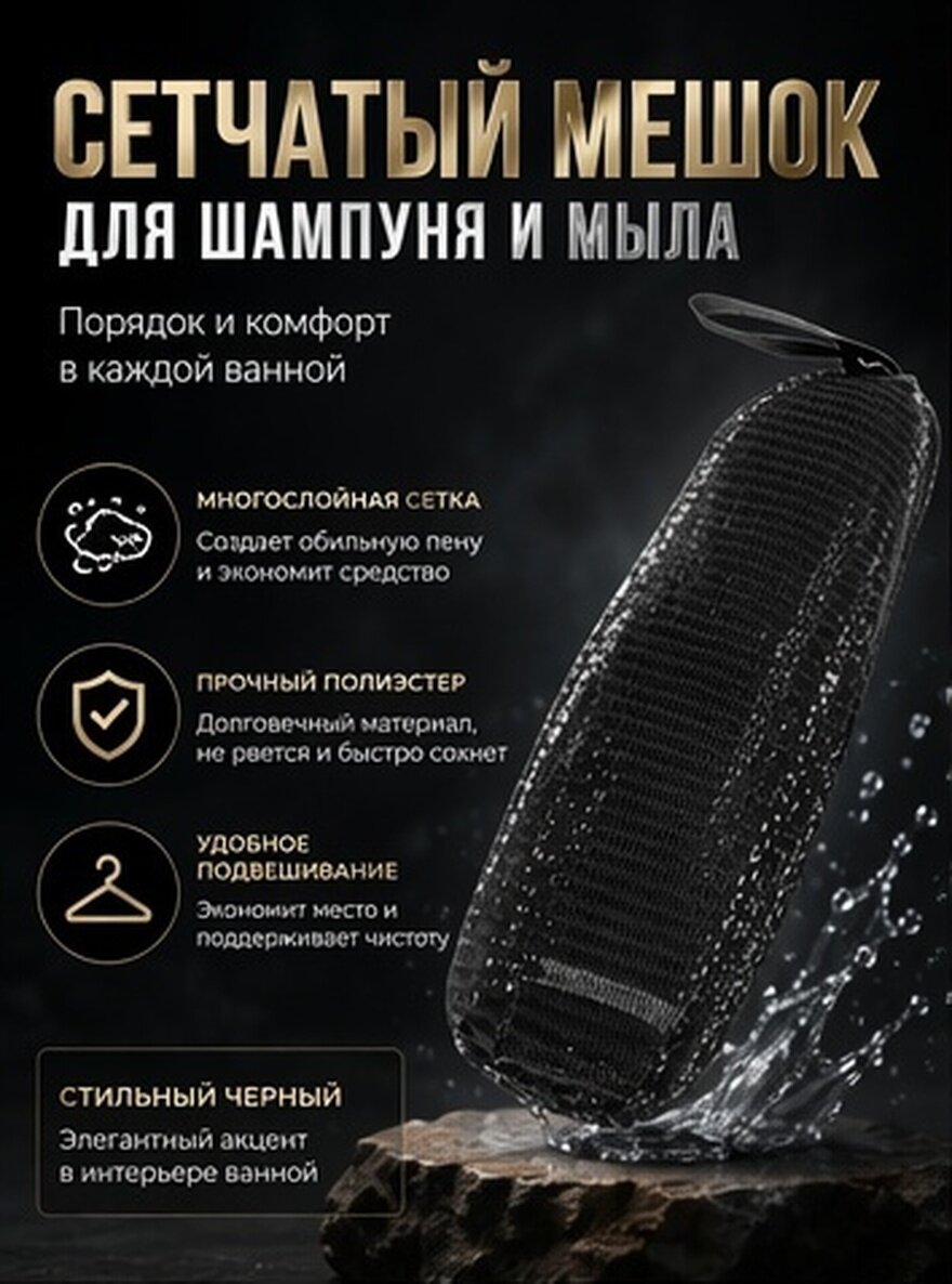 Мешочек Для Мыла Из Сетки Держатель Для Твёрдого Шампуня Чёрный 17.00X5.50X1.00CM