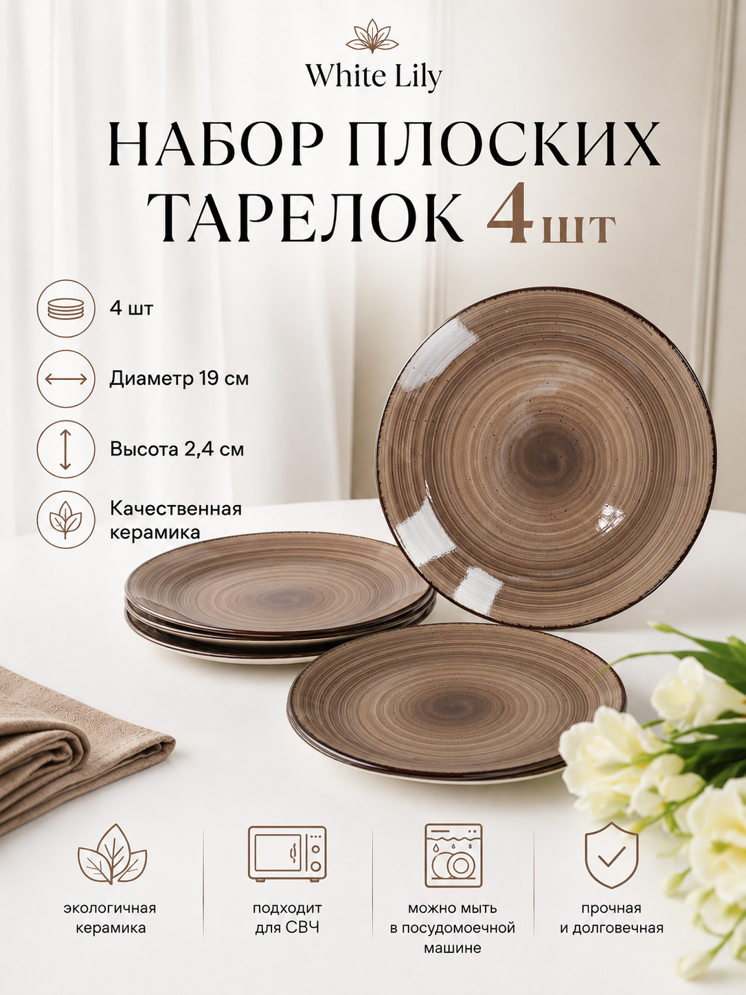 Набор тарелок 4шт. керамика D=19см плоская, десертная, сервировочная, обеденная