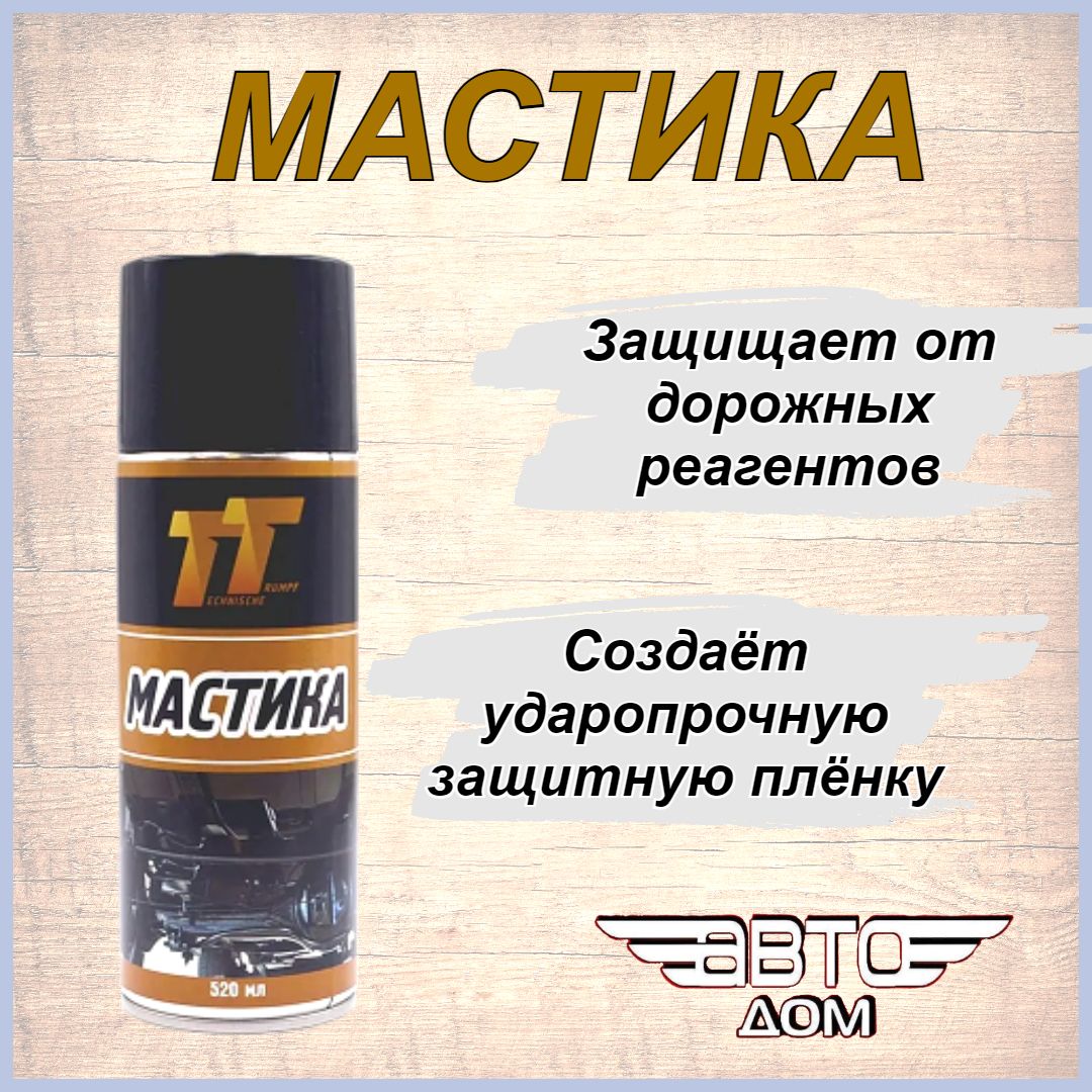 Мастика антикоррозийная MB05/74 Technische Trumpf / аэрозоль,520 мл