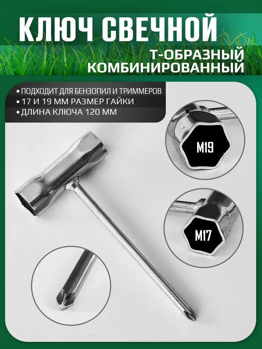Свечной ключ комбинированный 17-19мм с отверткой