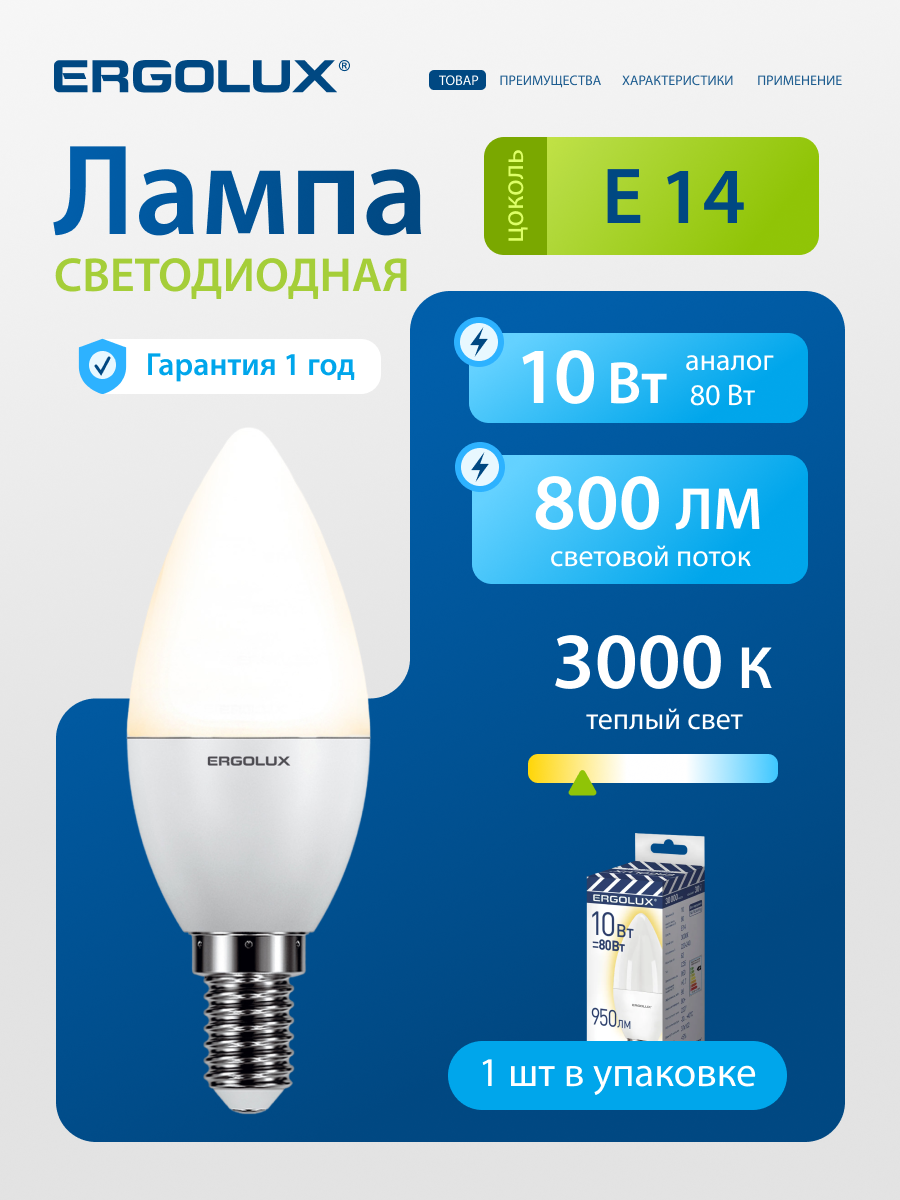 Светодиодная лампочка Ergolux 3000K, E14, LED, 10Вт, дневной теплый свет