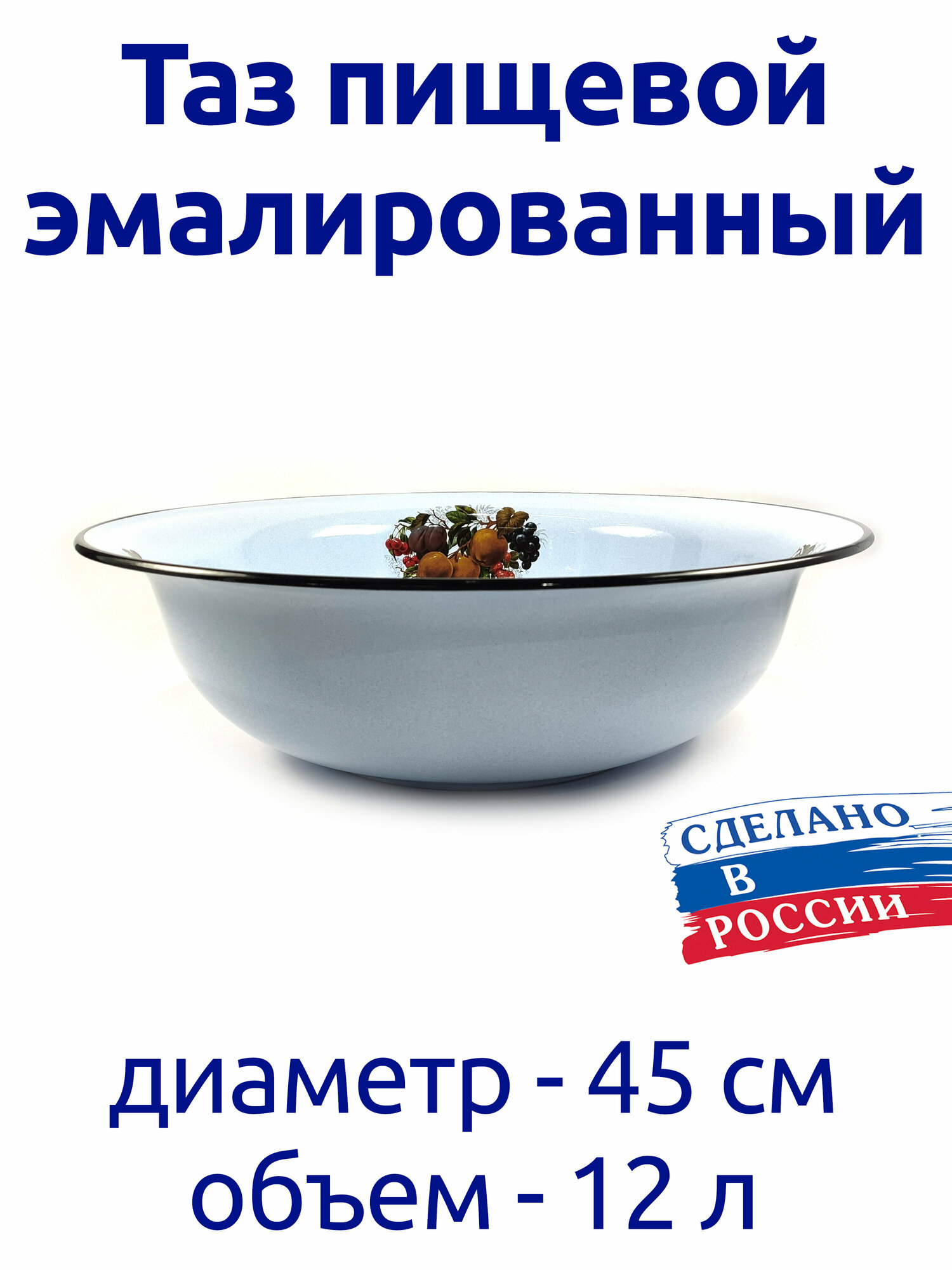 Таз пищевой эмалированный 12л, голубой, с рисунком