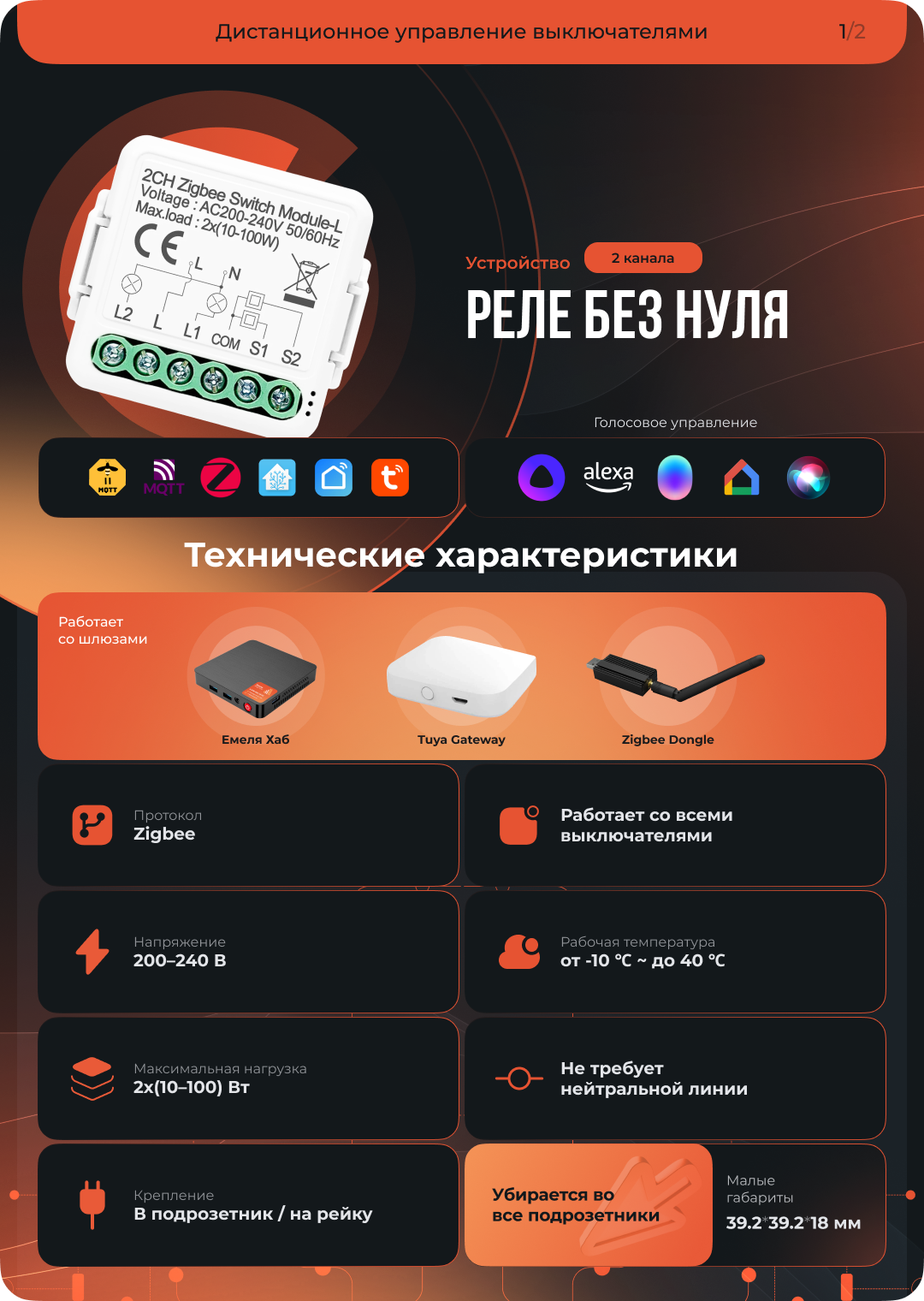 Маленькое Реле Zigbee / 2 канала / Приложение на телефоне / Колонка с Алисой / Виджеты на Android / Быстрые команды Siri на iPhone