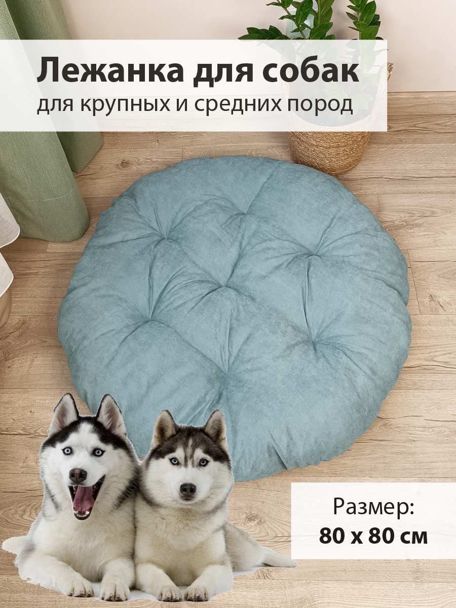Круглая лежанка Monika для средних и крупных пород собак, хорьков и кошек (80 см)