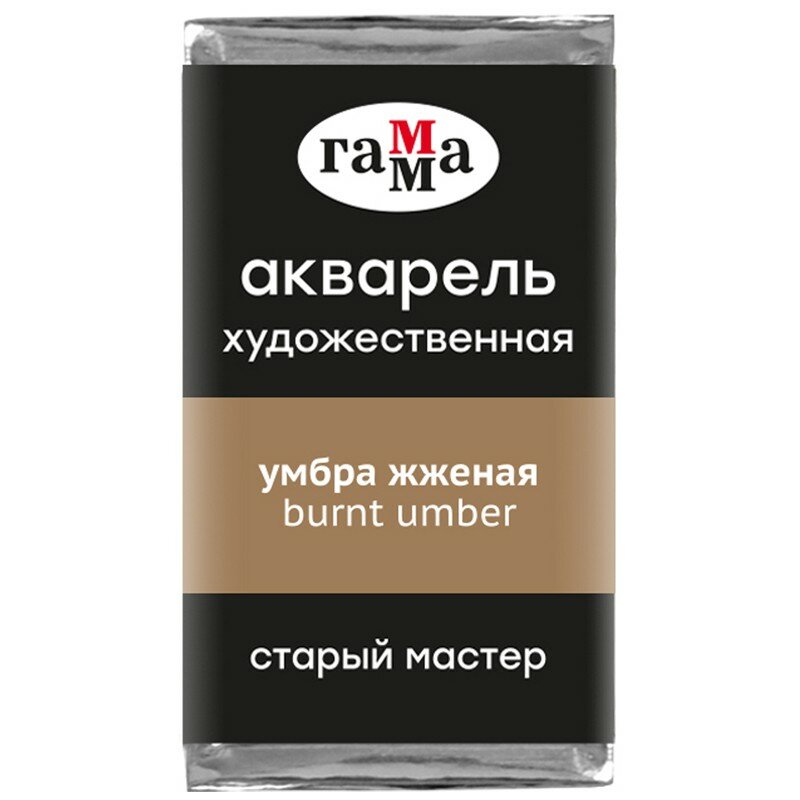 Акварель Умбра жженая Старый Мастер, артикул 200521610