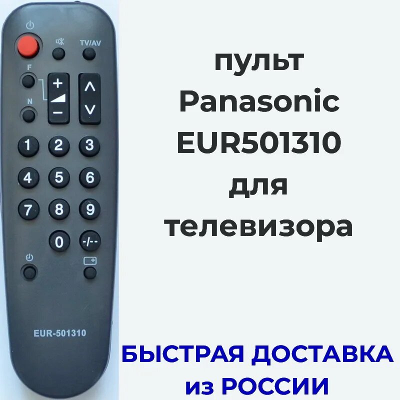 Пульт EUR501310 для телевизора Panasonic