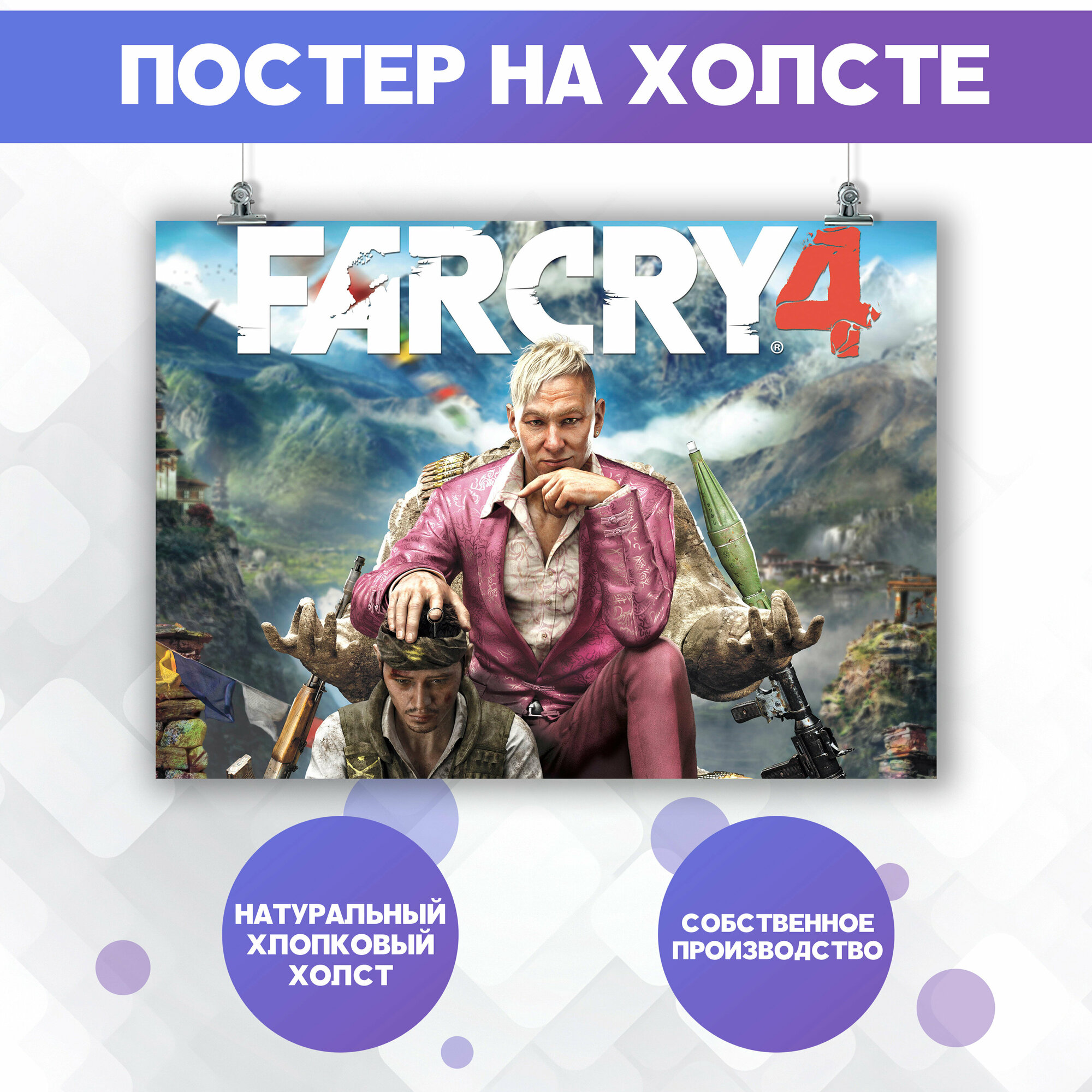 Постер видеоигра Far Cry 4 (9) 50х70 см