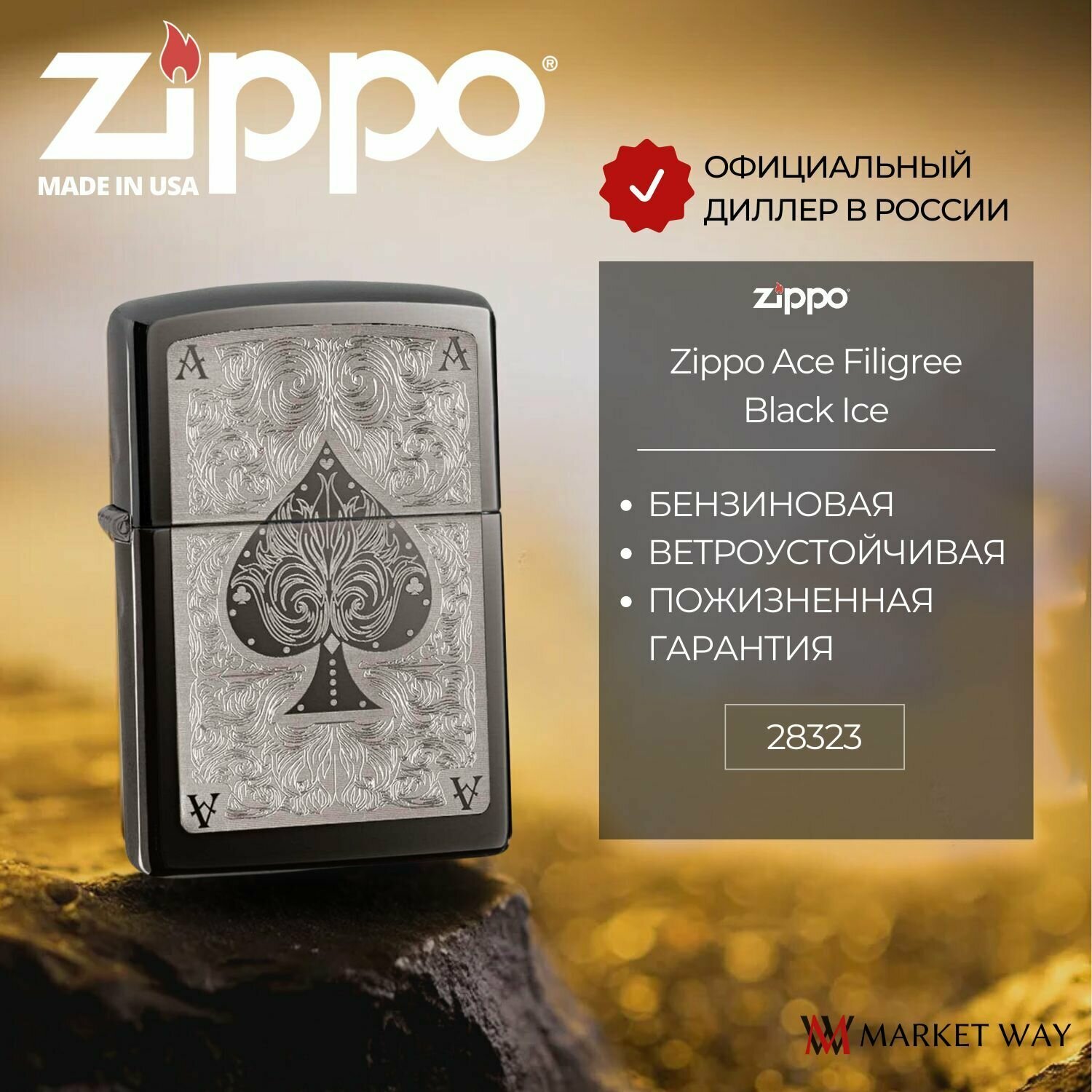 Зажигалка бензиновая ZIPPO 28323 Ace Filigree Black Ice, черная, глянцевая, подарочная коробка, без топлива