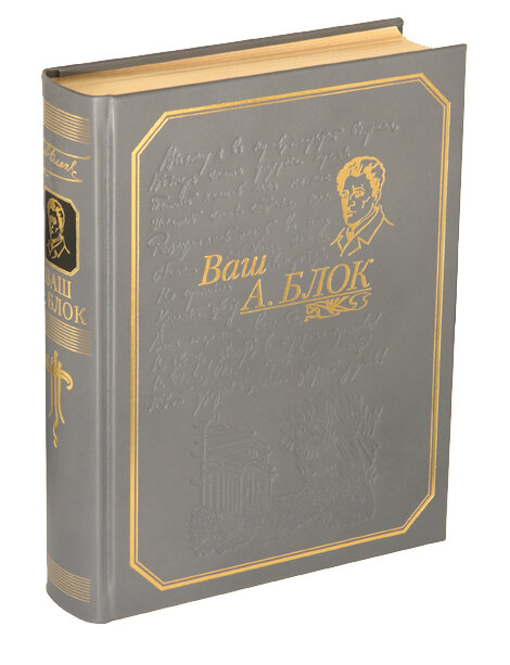 "ВАШ блок" Книга-альбом. Золотая серия