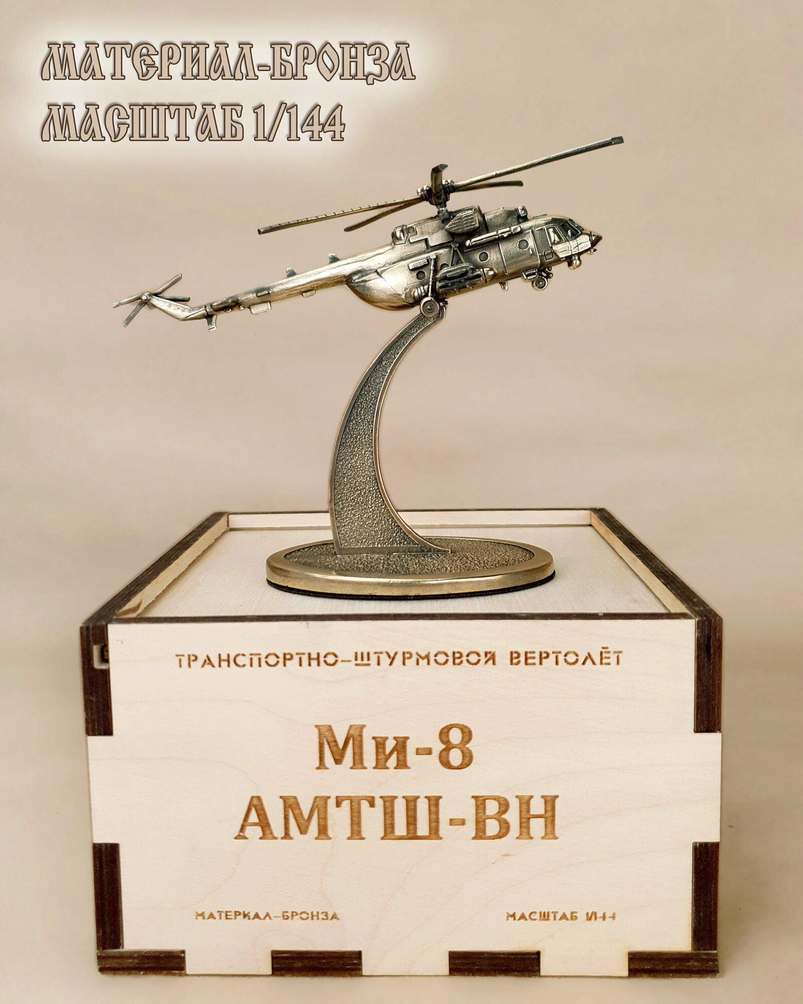 Вертолет МИ-8 амтш-вн масштаб 1:144