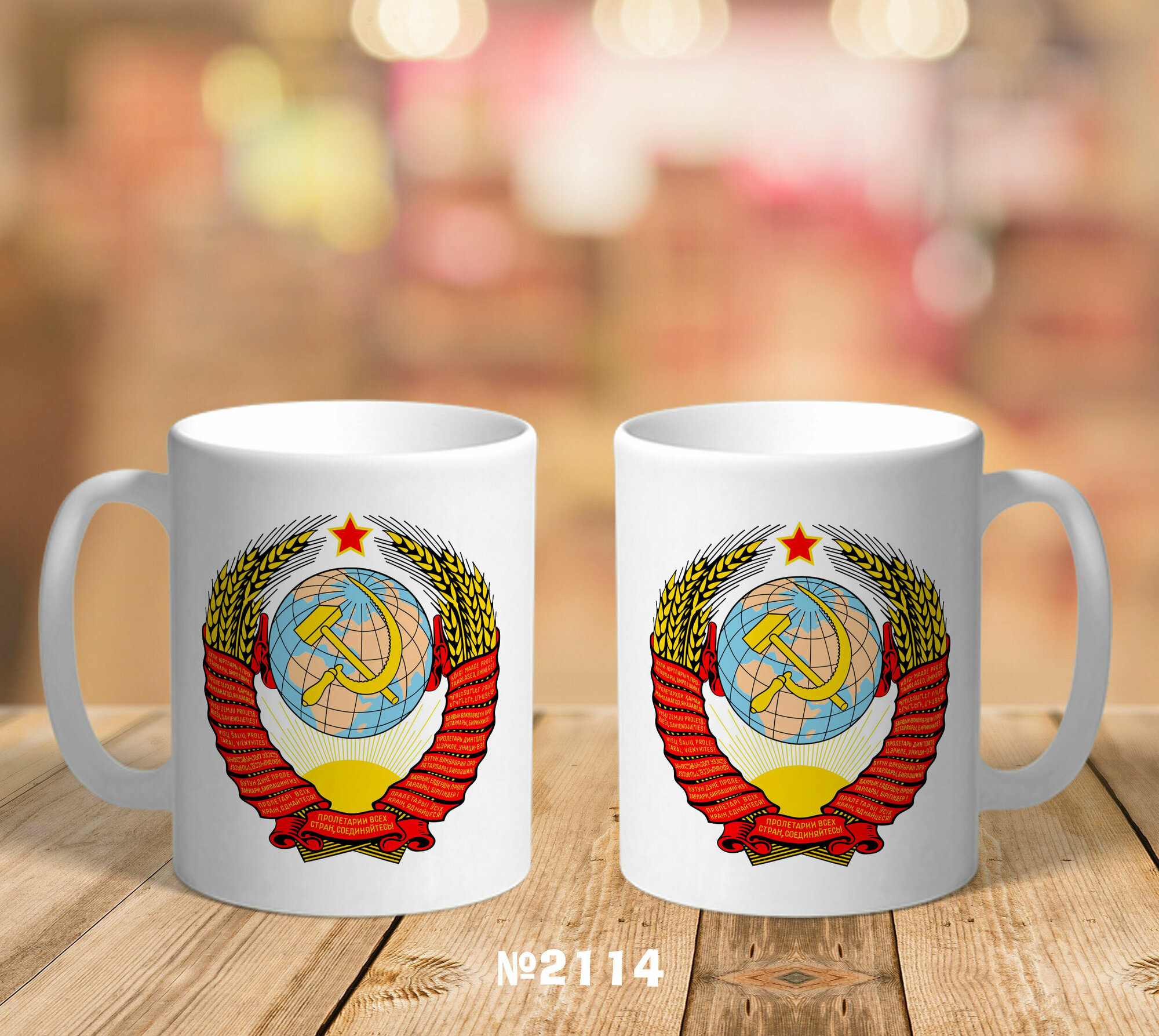Кружка СССР , союз советский социалистических республик.
