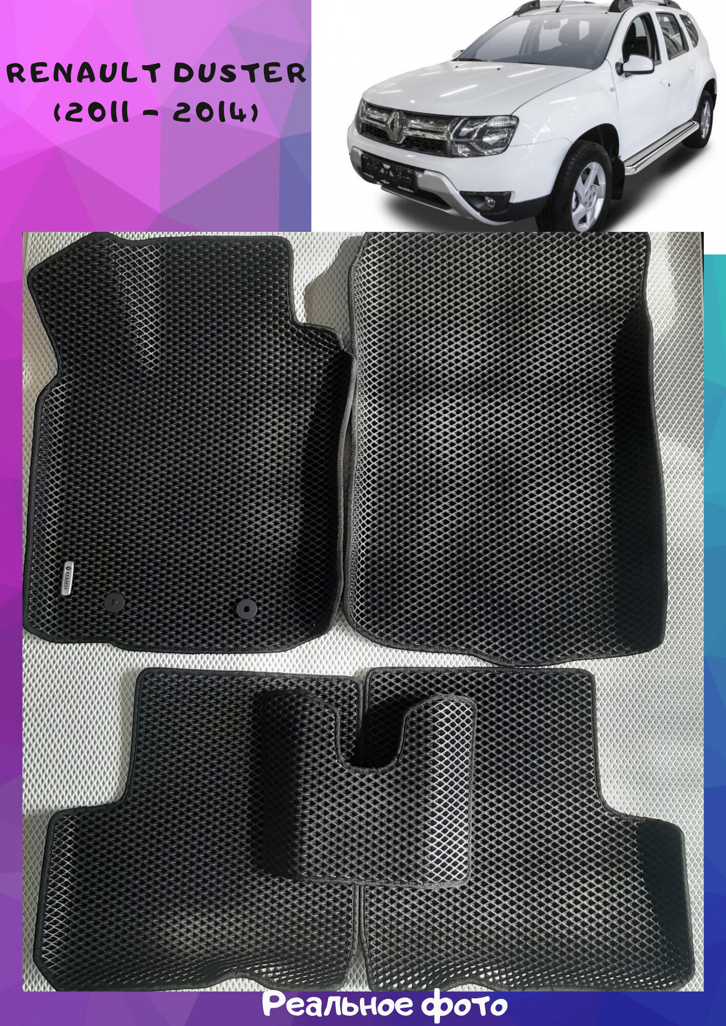 Автомобильные коврики EVA С бортами для RENAULT DUSTER I/рено дастер 1 2011-2014