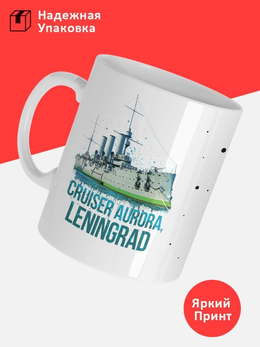 Кружка Крейсер Аврора — фото 1