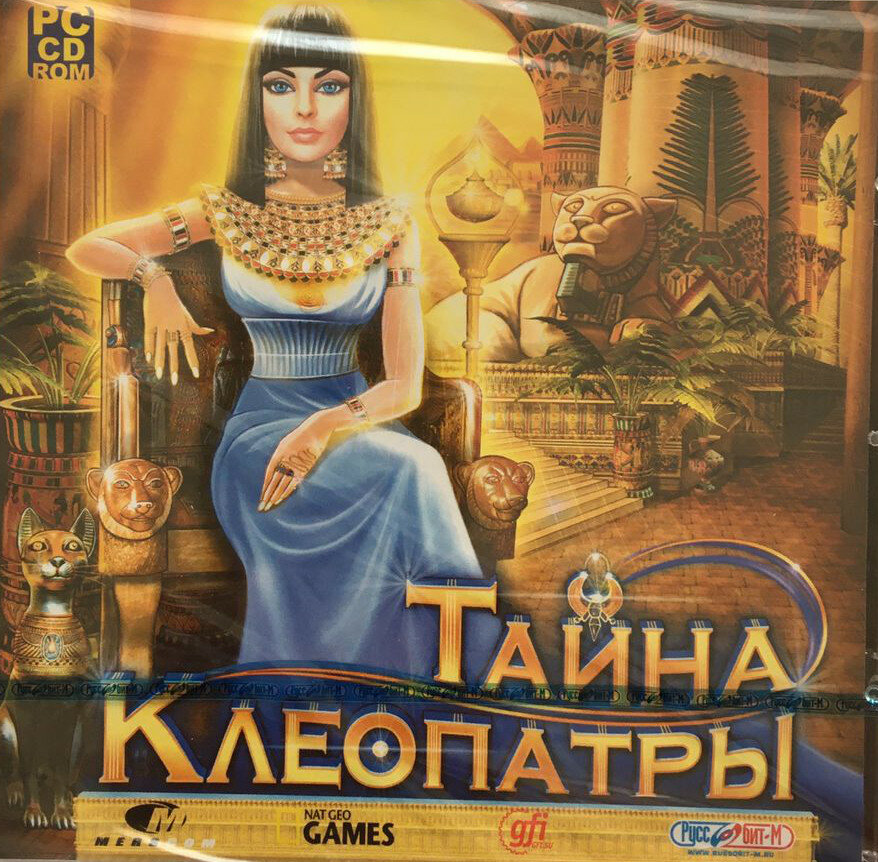 Тайна Клеопатры