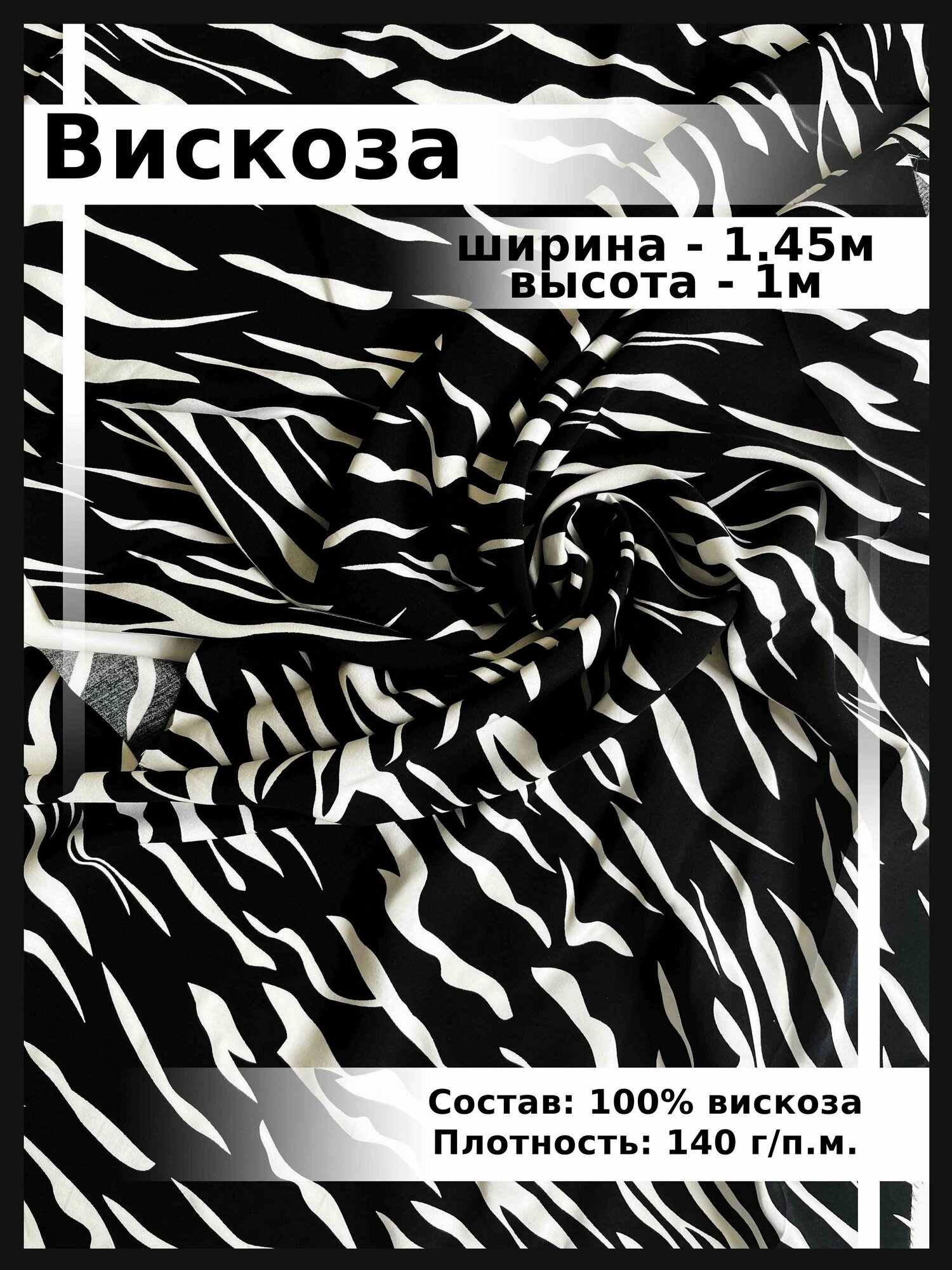 Штапель/ Ткань Вискоза принт