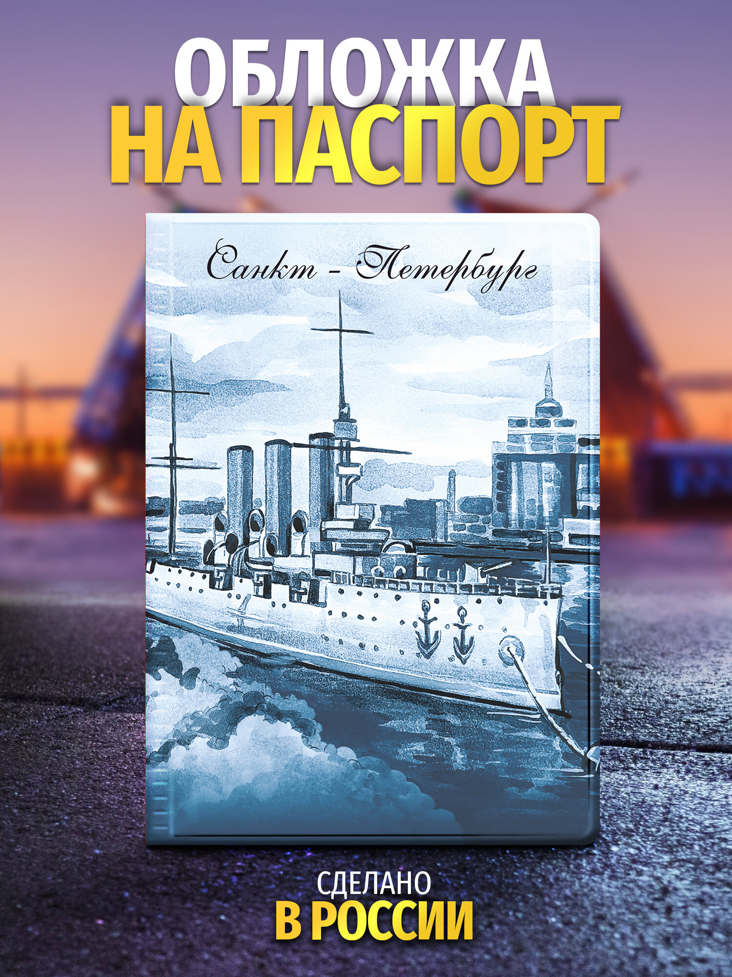 Обложка для паспорта Орландо