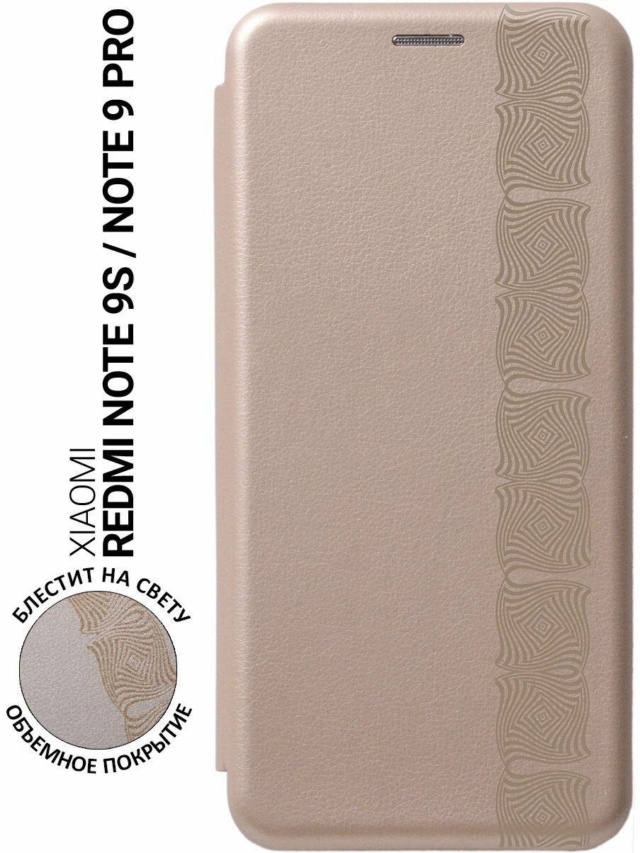Чехол-книжка на Xiaomi Redmi Note 9s, Note 9 Pro, Сяоми Редми Ноут 9с, Ноут 9 Про с 3D принтом "Charming Line" золотистый