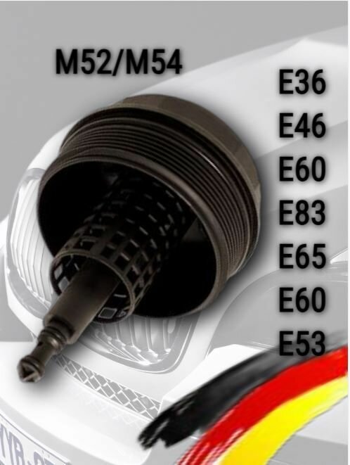 Крышка корпуса масляного фильтра для BMW M52, M54