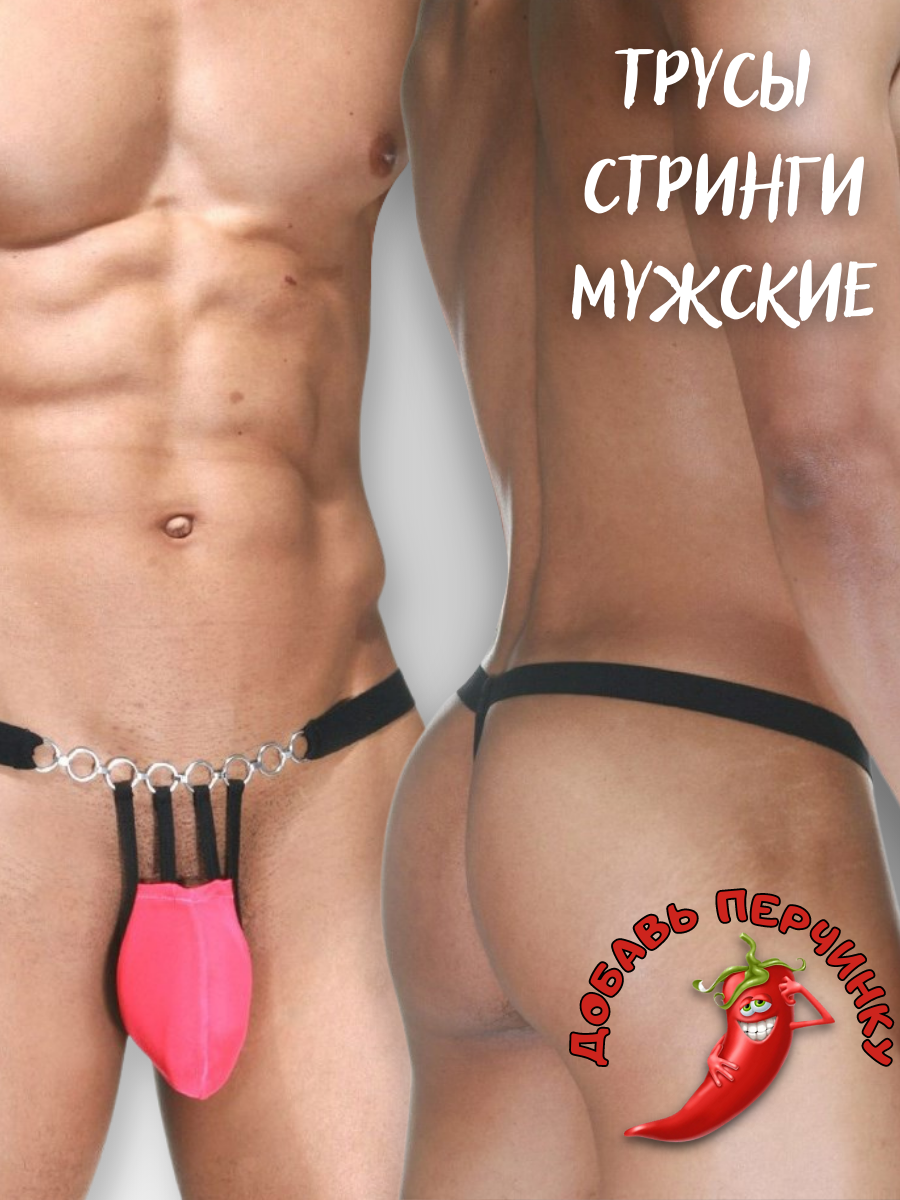 Мужские трусы стринги розовые LaBlinque LB15330 L/XL (48-50)