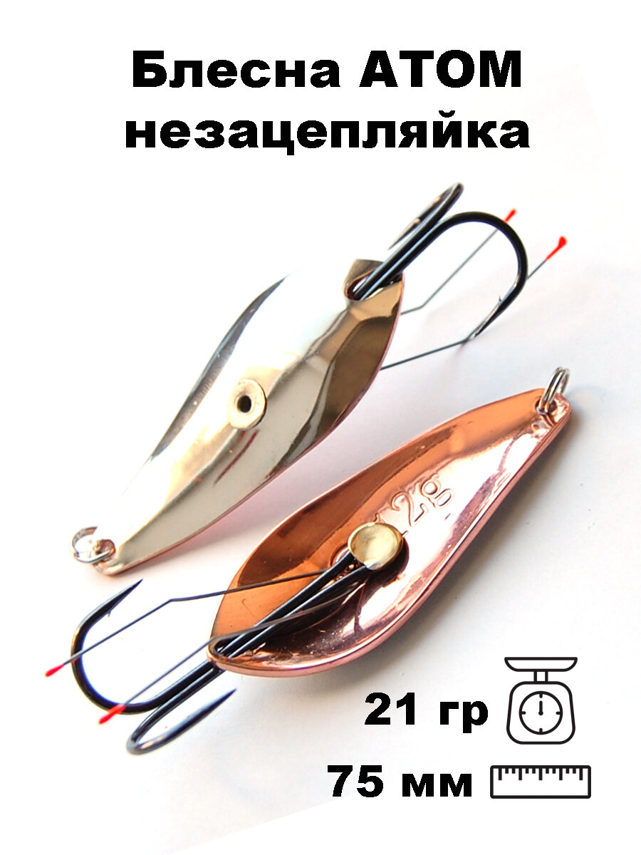 Блесна летняя Атом Н/З double PATDH7521SC