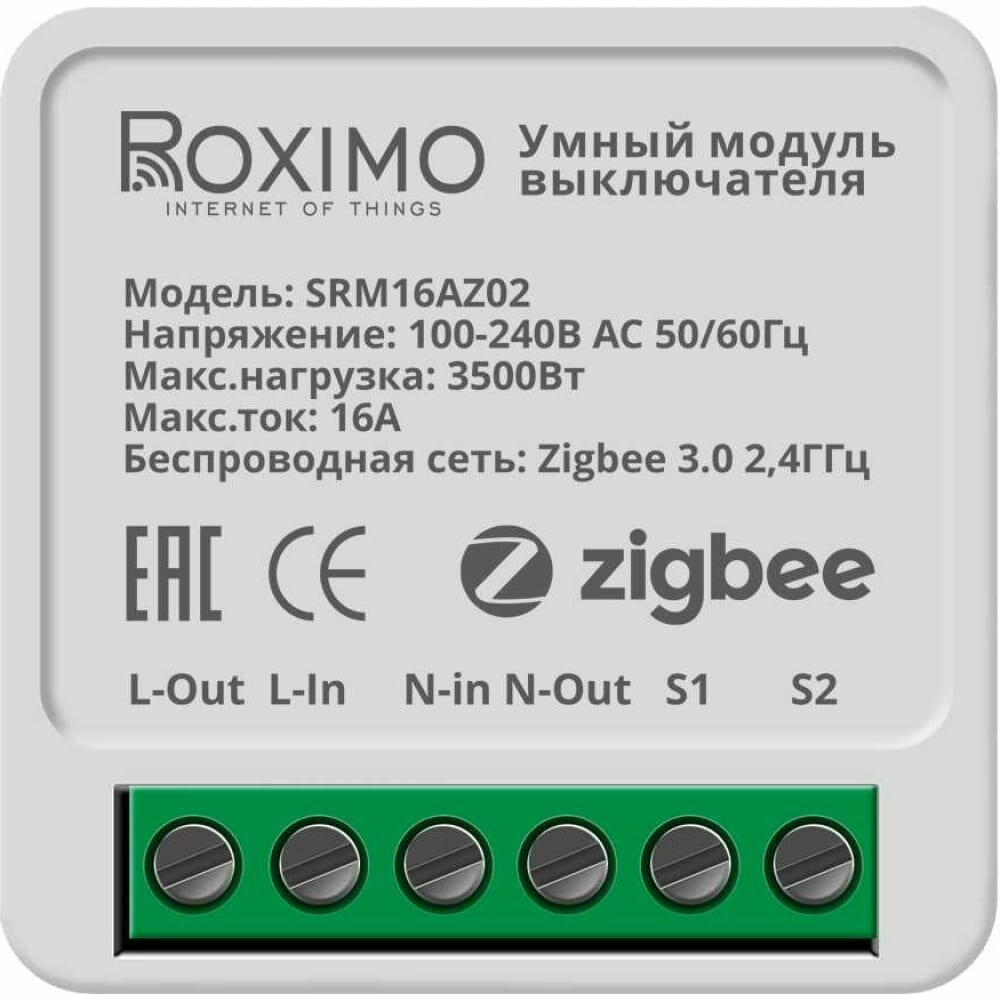 Умный модуль выключателя Roximo Zigbee (реле), для подключения устройства к сети необходим шлюз