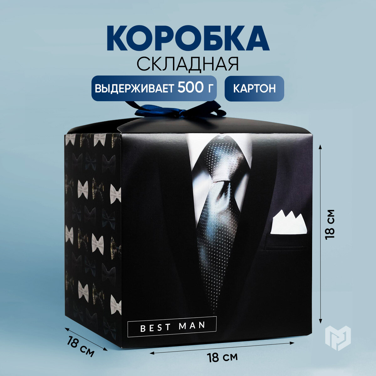 Коробка складная «Джентельмену», 18 × 18 × 18 см, картон, для упаковки подарка