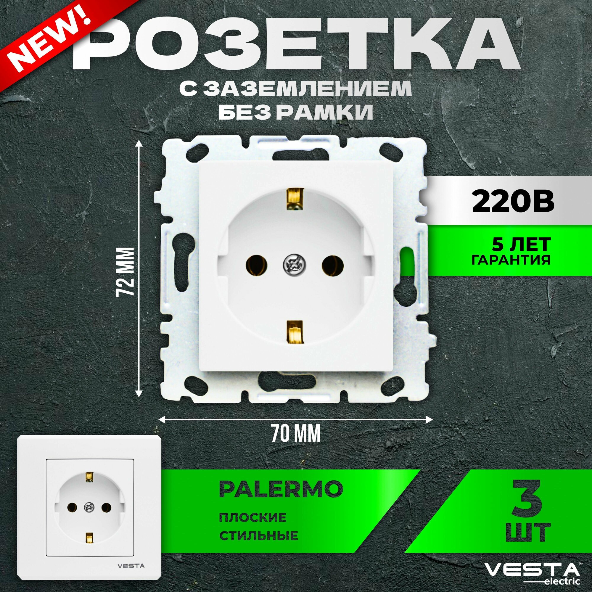 Набор Розетка Metronex-Electric Palermo одинарная с заземлением без рамки, 3 шт