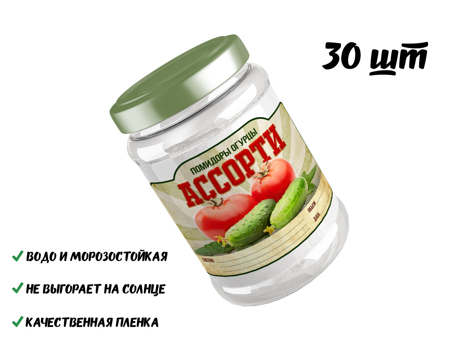 Ассорти помидоры огурцы Наклейки Самогон Этикетки для бутылок 30шт. На бутылки Забавные этикетки, смешные наклейки