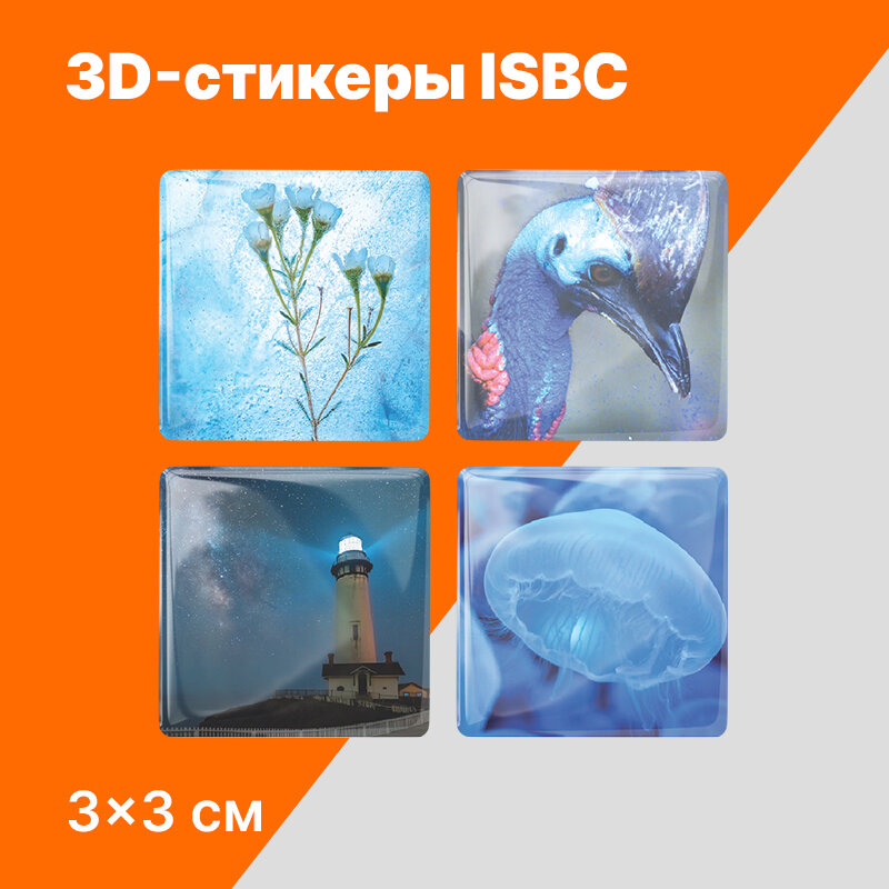 3D-стикеры от ISBC "Оттенки синего", 4 шт, артикул 006-50774