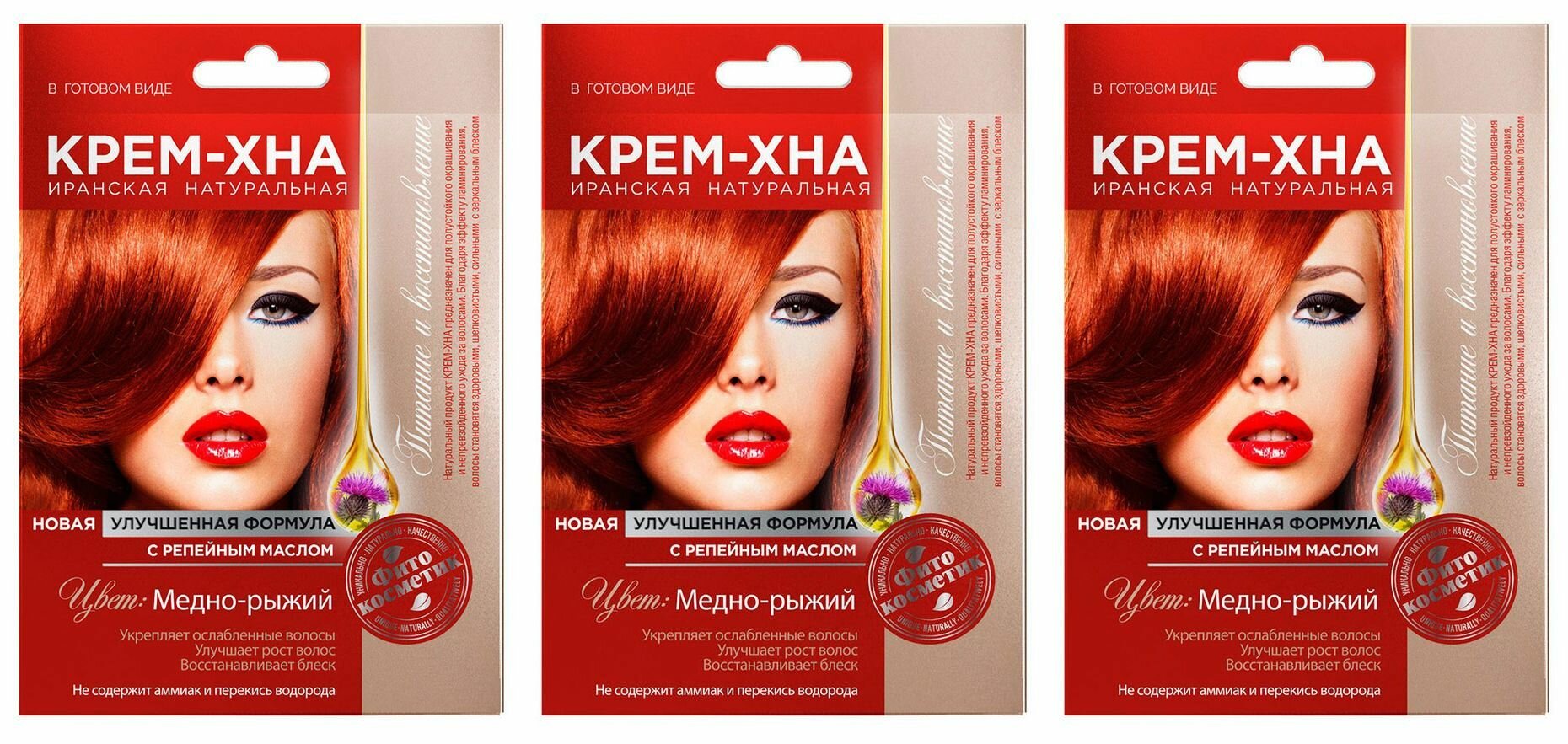 Fito косметик крем-хна в готовом виде Медно-рыжий 50 мл 3 шт