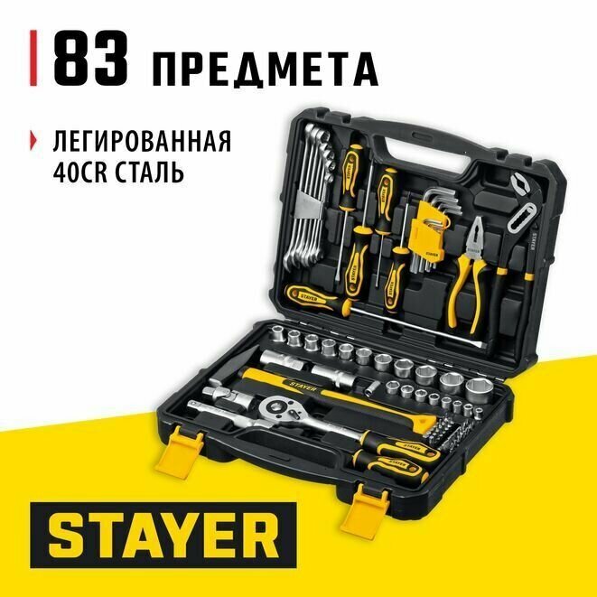 Набор инструмента UNIVERSAL 83, универсальный, STAYER 83 шт.