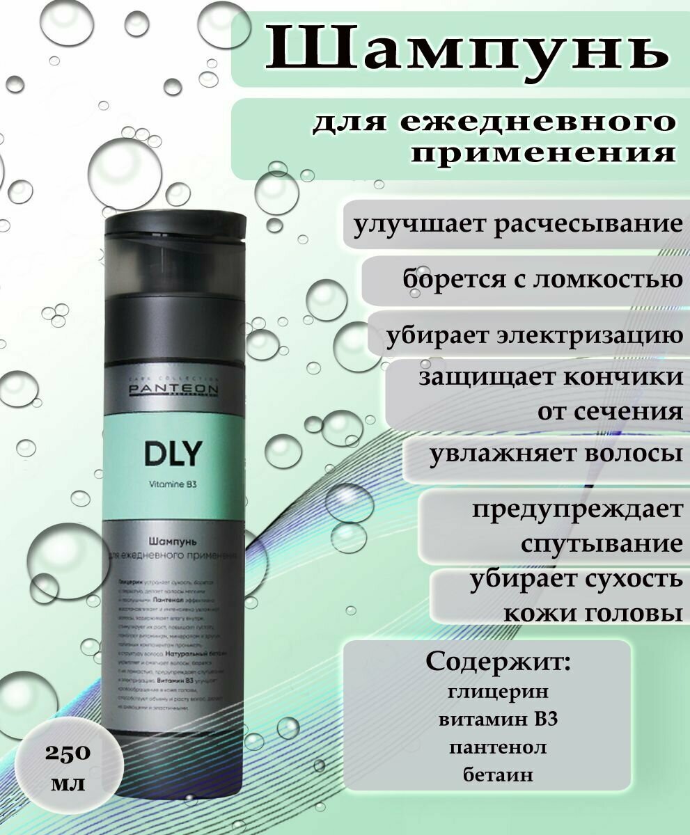 Профессиональный шампунь для ежедневного применения PANTEON DAILY BURDOCK OIL, 250 мл